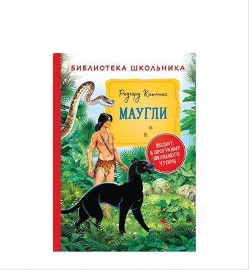 Книга 32440 Киплинг Р. Маугли