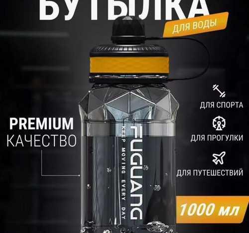 Бутылка для воды