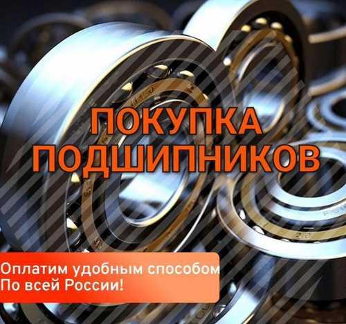 Нержавеющие подшипники