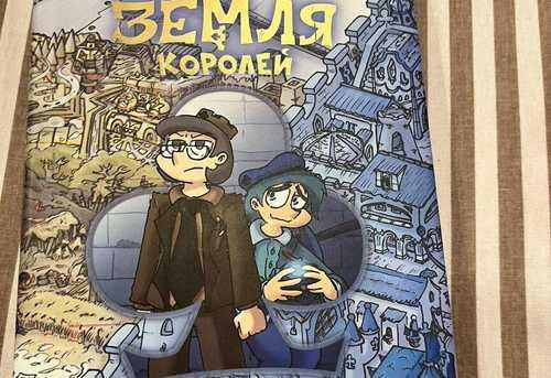 Книга 1 том земля королей | Festima.Ru - Мониторинг объявлений