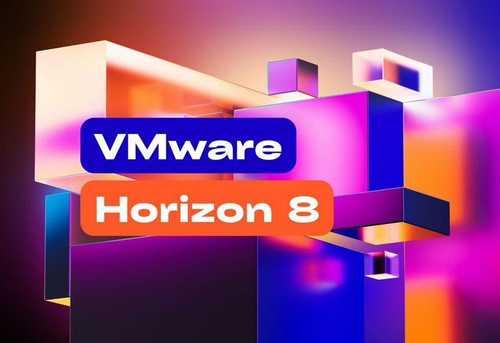 VMware Horizon 8.x.x Лицензия официальная