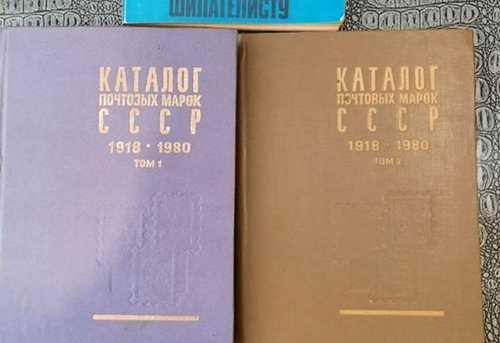 Каталог почтовых марок СССР 1918-1980 гг