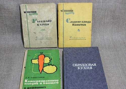 Кулинарные книги. СССР