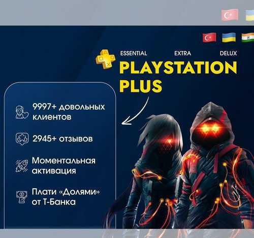 Подписка PS Plus PS4 PS5   Scarlet Nexus