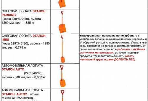 Снеговая лопата Эталон Parking 380*400*60