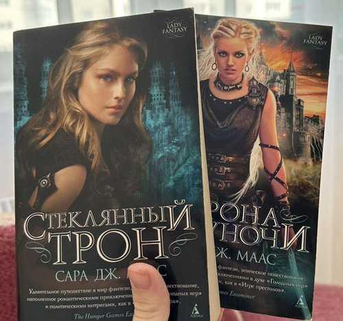 Книга Сара Дж.Маас, "Стеклянный трон"