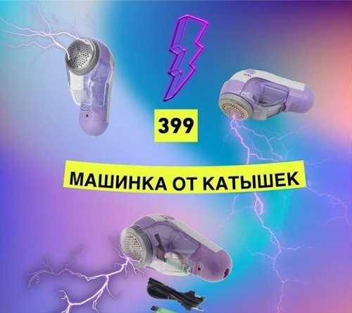Машинка для удаления катышков