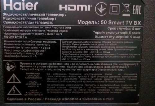 ЖК телевизор Haier модель: 50 Smart TV BX