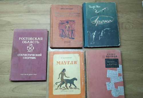 Книги СССР с 1936 - 60 года