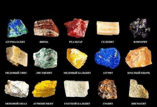 Коллекция минералов, 15 штук