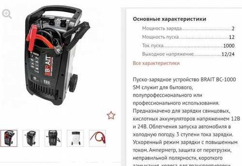 Пуско зарядное устройство brait BC-1000