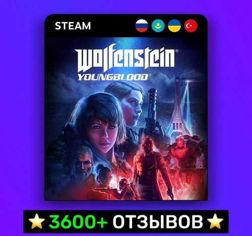 Wolfenstein: Youngblood (Steam)