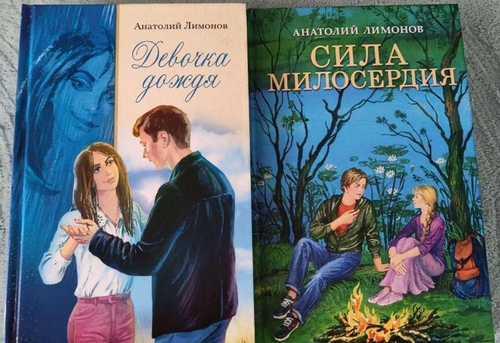 Книги Анатолия Лимонова