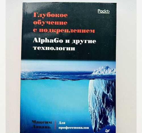 Глубокое обучение с подкреплением. AlphaGo и други