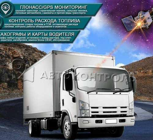 Подключение Глонасс, GPS систем для транспорта