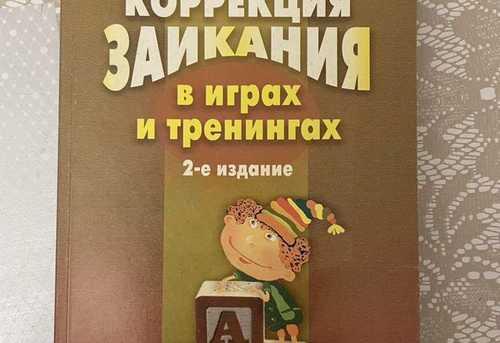 Книга по логопедии И.А. Поваровой