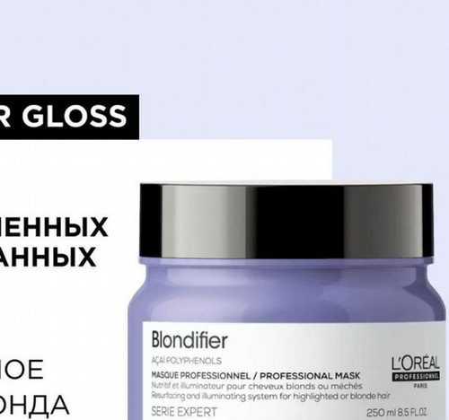 Маска для осветленных Blondifier Gloss, 250 мл