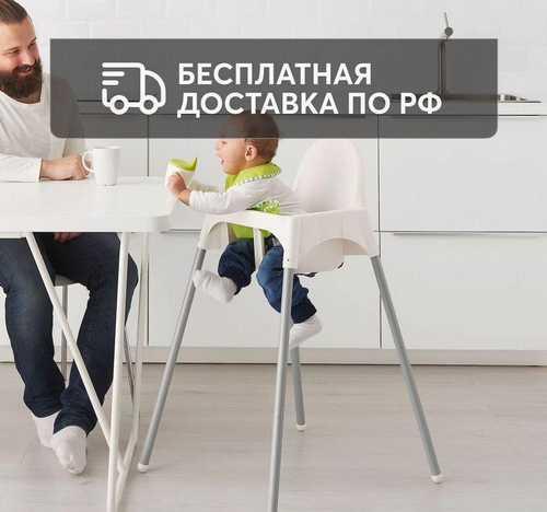 Детский стульчик для кормления antilop IKEA