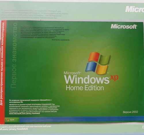 Дистрибутив Windows XP Home Edition