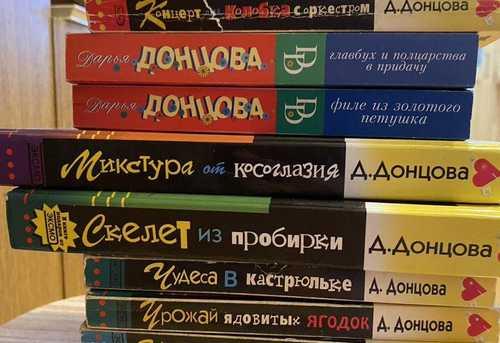 Книги Дарьи Донцовой