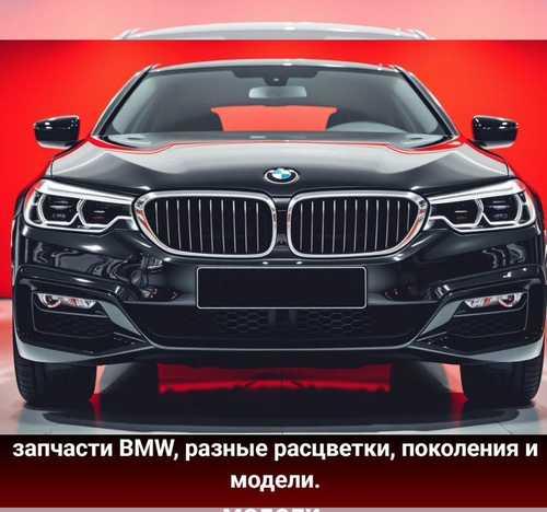 Разбор BMW 520d