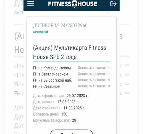 Мультикарта в fitness house