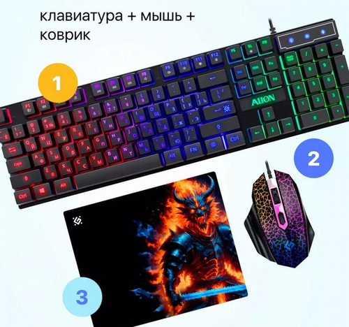 Игровая клавиатура и мышь