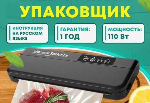 Вакуумный упаковщик vacuum sealer X с запайкой