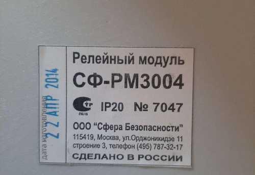 Релейный модуль сф-рм3004
