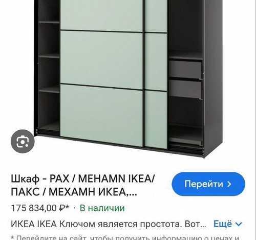 Шкаф купе IKEA пакс бу