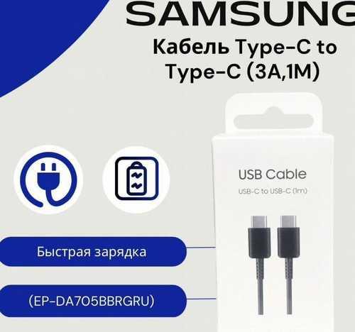 Кабель Samsung DA705.Черный(в упаковке)