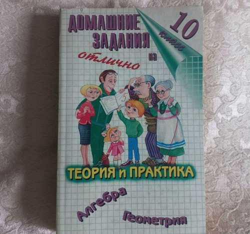 Домашние задания на отлично 10 класс Алгебра