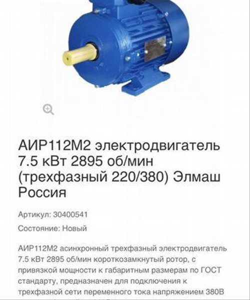 Эл двигатель асинхронный