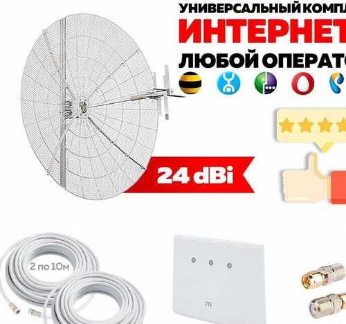 Комплект Усиления 4G Интернета ZTE и KNA-24