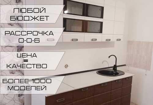 Кухонный гарнитур/Кухня/Кухни