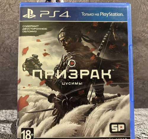 Призрак Цусимы Ps4