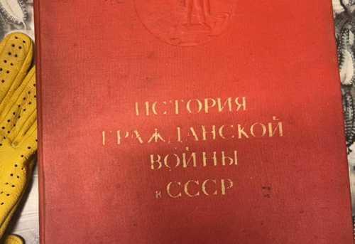 Книга. История гражданской войны в СССР