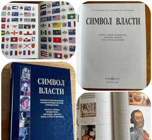 Книга Символ власти