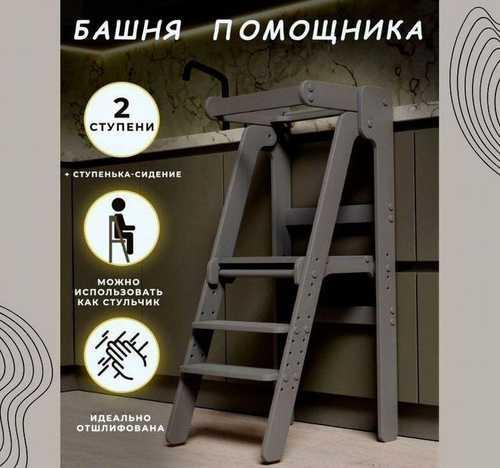 Башня помощника/ Лазалка