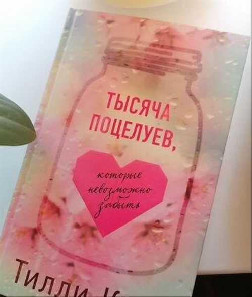 Книга "Тысяча поцелуев"