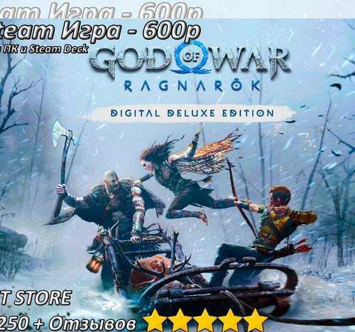 God of war ragnarok Делюкс издание Steam