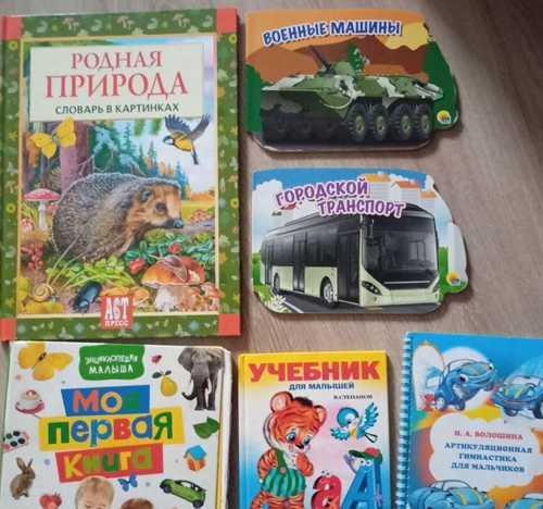 Книги машины для 2-3 лет пакетом