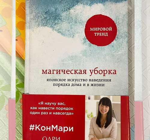 Книга. Магическая уборка. Мари Кондо