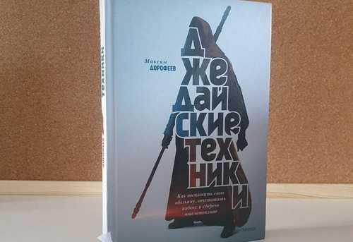 Книга "Джедайские техники"