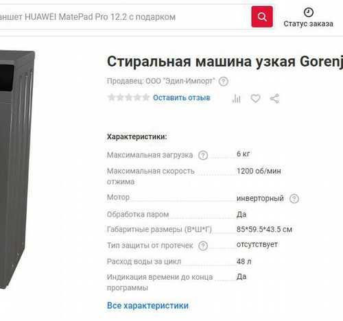 Gorenje W2nhpi62scss/узкая 6кг инвертор серебриста