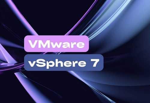 VMware vSphere 7 Оф-ключ активации лицензии