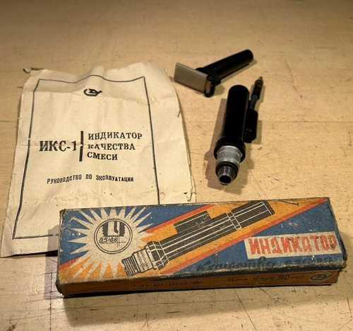 Индикатор качесва смеси Икс-1 СССР