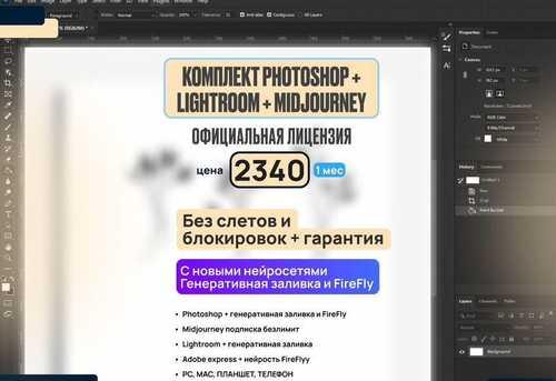 30 дней подписки + photoshop нейросеть + midjourne