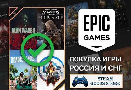 Epic Games - Любые игры / Смена региона (Россия)