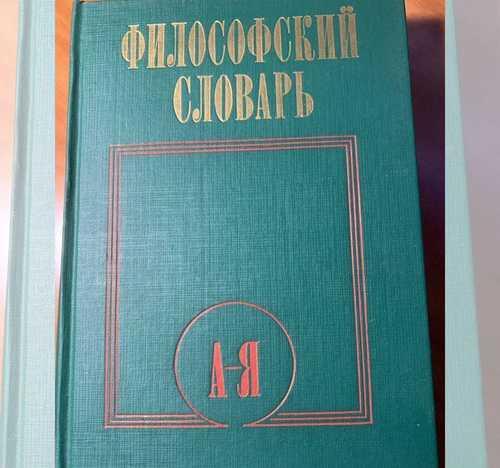 Словарь. Учебная литература для серьезных людей